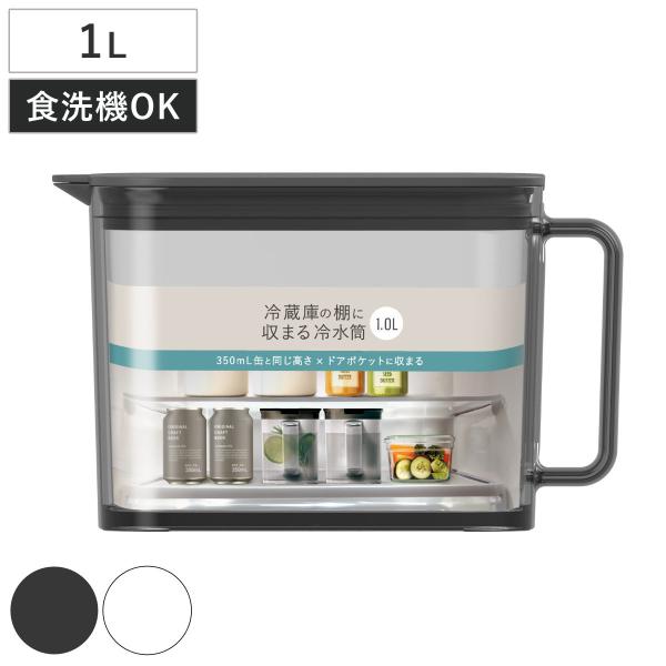 サイズ/約幅9.6×奥行18.6×高さ11.6cm容量/約1L内容量/1個材質/本体：AS樹脂フタ・栓：ポリプロピレンフタパッキン：シリコーンゴム種類/ブラック、ホワイト生産国/中国製耐熱温度/100度食器洗い乾燥機/使用可能●1〜2人暮ら...