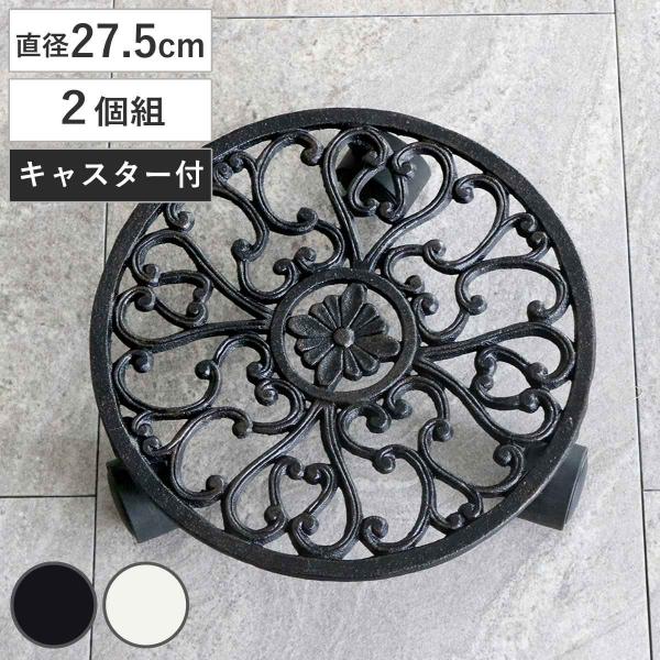サイズ/約高さ7cm直径：約27.5cm天板の厚み：約0.6cm重量/約1.2kg内容量/同色2個組材質/アイアン（粉体塗装仕上げ）種類/ブラック、ホワイト生産国/中国製キャスター/付き組立状態/完成品●透かし模様が美しいプランタースタンド...