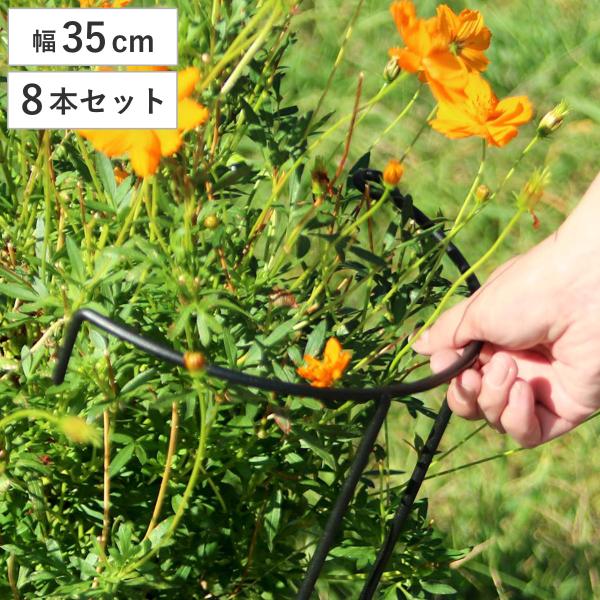 サイズ/約幅36×奥行18×高さ65cm重量/1本当たり：0.84kg内容量/8本セット材質/アイアン（粉体塗装）生産国/中国製組立状態/完成品●植物を支えるアイアン製サポーター 幅35cm 8本セットです。●植物の広がりや倒れをしっかりサ...