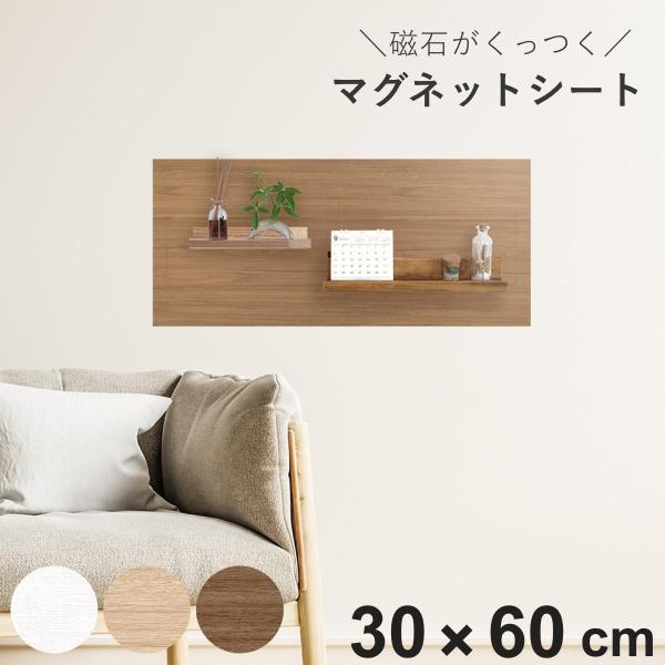 サイズ/【マグネットがくっつくシート】約横56×縦10cm（10cm×28cm×2枚）【壁紙シート】約横60×縦30cm内容量/マグネットがくっつくシート2枚、壁紙シート1枚材質/【マグネットがくっつくシート】表面：鉄粉シート、中間層：ポリ...