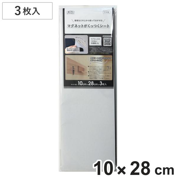サイズ/約横28×縦10cm内容量/3枚入り材質/表面：鉄粉シート中間層：ポリエステル粘着剤：アクリル系樹脂はく離紙：紙生産国/日本製●貼るだけでマグネットが使える壁に変わる鉄粉入りシートで、壁を傷つけず手軽に収納を増やせます。●ワークスペ...
