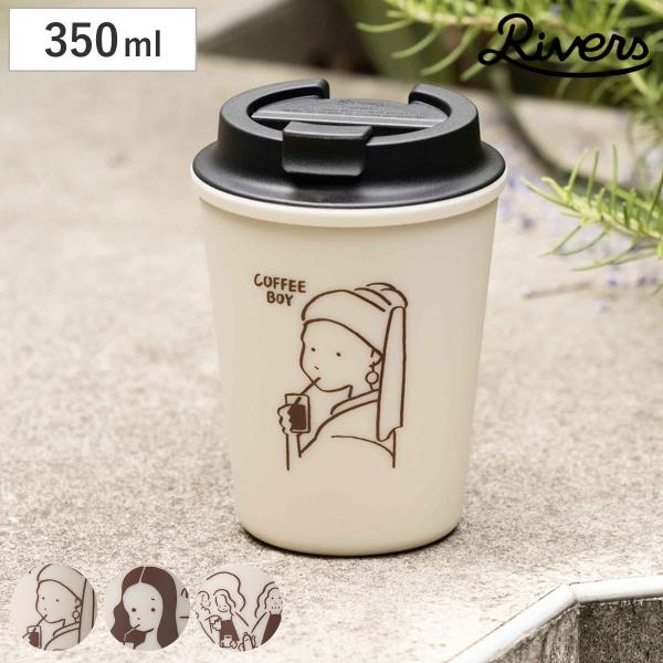 サイズ/約幅9×奥行9×高さ13cm重量/約118g容量/約350ml内容量/1個付属品：フタ材質/カップ：ポリプロピレンフタ:ポリプロピレン、熱可塑性エラストマー、シリコーンゴム種類/LAST×AFTER×COFFEE、MONA×LISA...