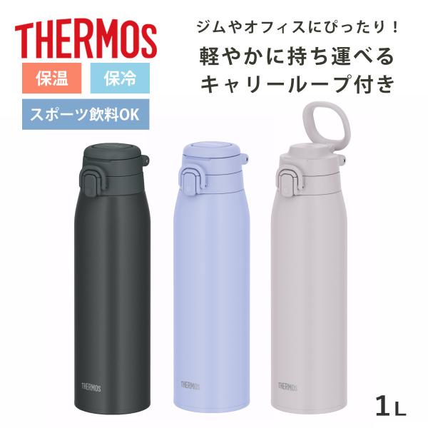 サイズ/約幅8.5×奥行8.5×高さ28cm口径：約4cm重量/約400g容量/約1000ml内容量/1個材質/内びん：ステンレス鋼胴部：ステンレス鋼（アクリル樹脂塗装）フタ・ループ・せん本体・飲み口：ポリプロピレンフタパッキン・せんパッキ...