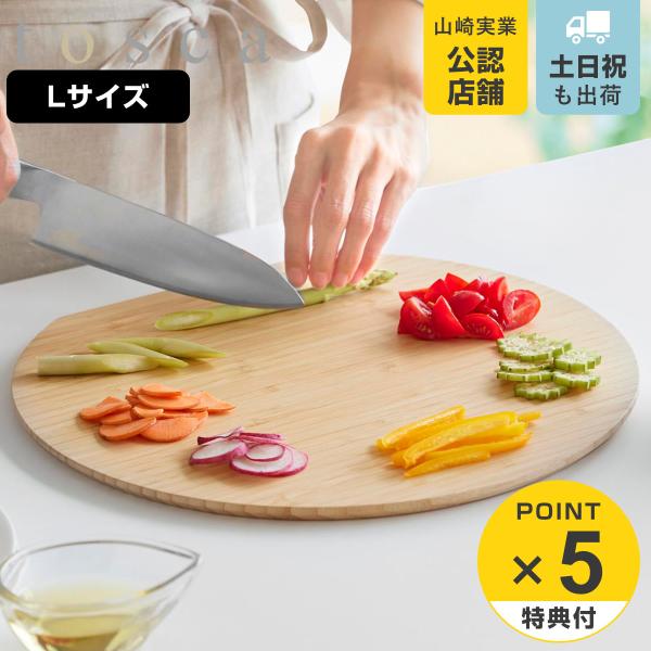 サイズ/約幅35×奥行32.7×高さ1cm重量/約640g内容量/1個材質/竹(ウレタン樹脂塗装)生産国/中国製耐熱温度/100度耐冷温度/-40度食器洗い乾燥機/使用不可電子レンジ/使用不可●竹製の丸型まな板Lサイズで、広い面を使って食材...