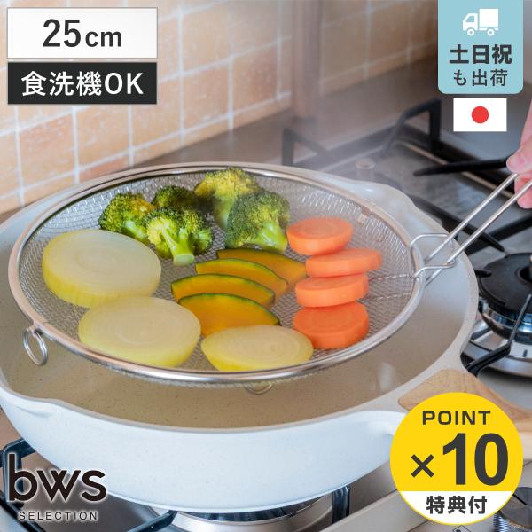 サイズ/約幅26×奥行25×高さ4cm持ち上げフック：約幅3.8×奥行2.5×高さ18.5cm重量/本体：約150g持ち上げフック：約30g内容量/1個付属品：持ち上げフック材質/18-8ステンレス生産国/日本製食器洗い乾燥機/使用可能耐荷...