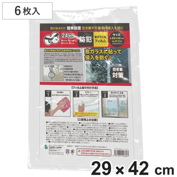サイズ/約横29×縦42cm厚み：0.1mm内容量/6枚入り材質/PET生産国/中国製●窓に貼るだけで防犯対策ができる窓ガラス用防犯フィルムです。●厚み0.1mmのレギュラータイプです。●空き巣や侵入者などのガラス破りをしにくくし、防犯ガラ...