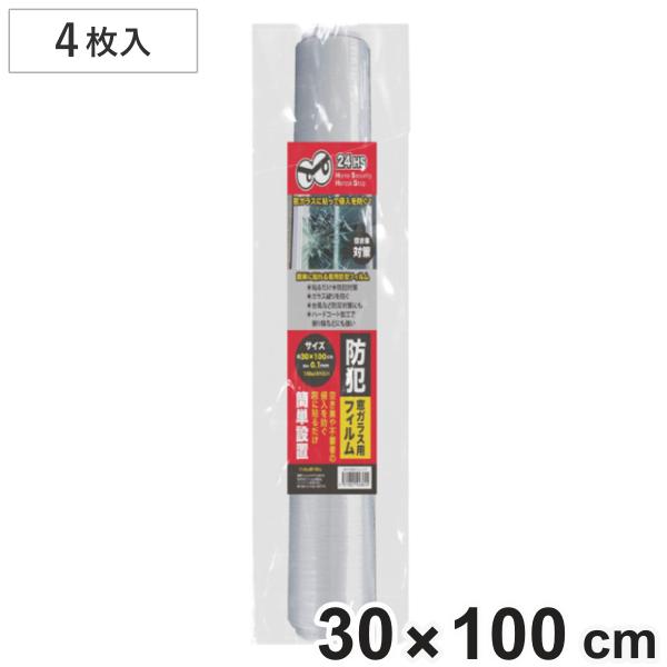 サイズ/約横30×縦100cm厚み：0.1mm内容量/4枚入り材質/PET生産国/中国製●窓に貼るだけで防犯対策ができる窓ガラス用防犯フィルムです。●厚み0.1mmのロングタイプです。●空き巣や侵入者などのガラス破りをしにくくし、防犯ガラス...