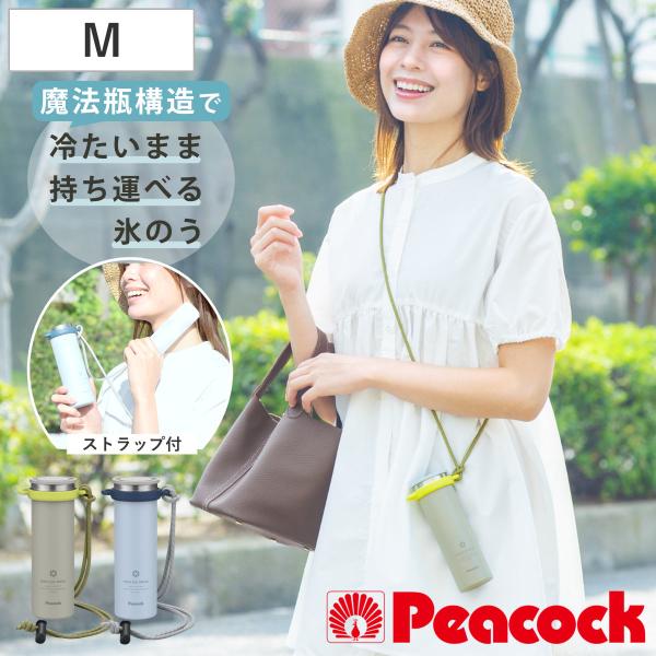 サイズ/約幅8.5×奥行6.2×高さ17cm※ストラップ含まず重量/約230g ※ストラップ含む容量/約150ml内容量/1個材質/【びん】内びん：ステンレス鋼胴部：ステンレス鋼（ポリエステル樹脂塗装）【氷のう】本体：シリコーンゴムキャップ...