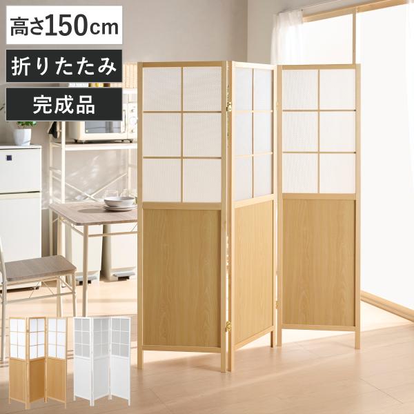 サイズ/1枚：約幅43.5×厚み2×高さ150cm×3連収納時：約幅43.5×厚み6.5×高さ150cm重量/約8kg内容量/1台材質/フレーム：天然木（杉）塗装 幕部（上）：ポリスチレン樹脂、幕部（下）：MDF 紙貼り（木目柄）種類/ナチ...