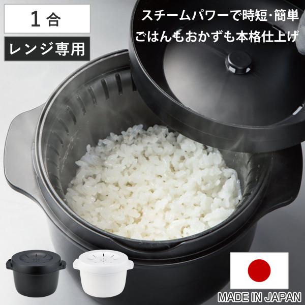 サイズ/約幅18.2×奥行15.2×高さ13cm重量/約445g容量/満水容量：外容器：約1250ml内容器：約700ml内容量/1個（レシピ付）材質/ポリプロピレン種類/ブラック、ホワイト生産国/日本製耐熱温度/140度食器洗い乾燥機/使...