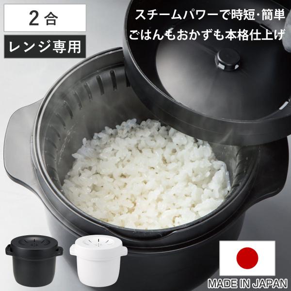 サイズ/約幅23.4×奥行19.8×高さ13.6cm重量/約705g容量/満水容量：外容器：約2500ml内容器：約1400ml内容量/1個（レシピ付）材質/ポリプロピレン種類/ブラック、ホワイト生産国/日本製耐熱温度/140度食器洗い乾燥...