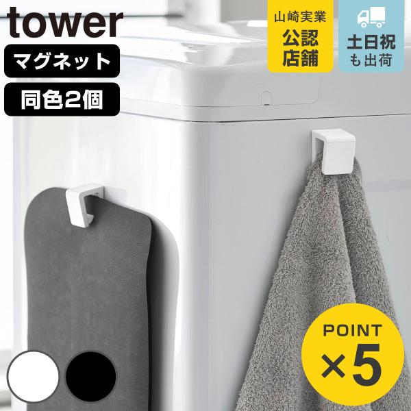 サイズ/約幅3.5×奥行3.1×高さ8.5cm重量/約45g内容量/同色2個セット材質/本体×2：ABS樹脂マグネット滑り止め・ストッパー：シリコーンゴム種類/ホワイト、ブラック生産国/中国製耐荷重/1つあたり：400g(静止荷重)対応サイ...