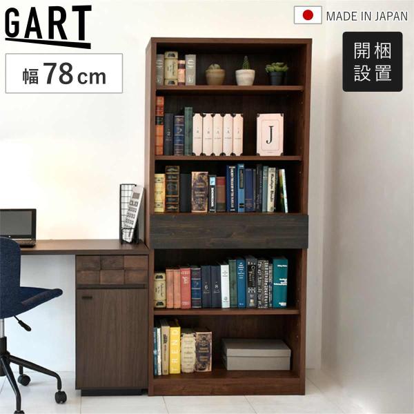 サイズ/約幅78×奥行35.5×高さ175cm重量/約37kg内容量/1台材質/本体：プリント紙前板：アカシア材生産国/日本製引き出し段数/1段引き出し1段あたり耐荷重/5kg天板耐荷重/10kg棚板1枚あたり耐荷重/6kg組立状態/業者組...