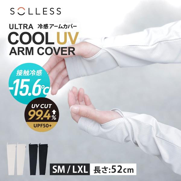 サイズ/【SMサイズ】全長：約52cm二の腕周り：約22〜27cm、手首周り：約16cm【LXLサイズ】全長：約52cm二の腕周り：約28〜34cm、手首周り：約19cm内容量/1双材質/ポリエステル、ポリウレタン種類/ブラックSM、ベージ...