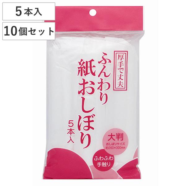 サイズ/約横26×縦30cm内容量/50本（5本入×10セット）材質/不織布（レーヨン・PET）生産国/日本製●厚手で丈夫、大判サイズの紙おしぼりです。●個包装で衛生的です。●触り心地がソフトな不織布です。●レジャーやパーティ、お弁当にも便...