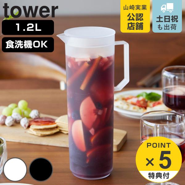 サイズ/約幅9.6×奥行13.8×高さ26.3cm重量/約275g容量/約1.2L内容量/1個材質/コポリエステル樹脂種類/ホワイト、ブラック生産国/中国製パーツ別耐冷温度/容器・蓋：ー40度食器洗い乾燥機/使用可能電子レンジ/使用不可●熱...