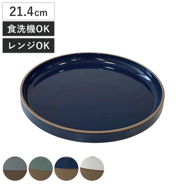 サイズ/約高さ1.9cm直径：約21.4cm内容量/1枚材質/PET、ABS樹脂表面塗装の種類：ウレタン塗装種類/ネイビー、グリーン、グレー、ホワイト生産国/日本製食器洗い乾燥機/使用可能電子レンジ/使用可能●使いやすいサイズで、メインディ...