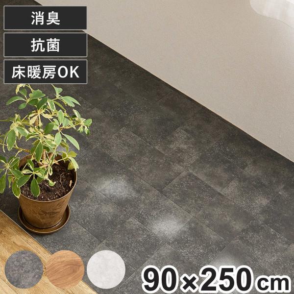 サイズ/厚さ：約0.23cm約90×250cm内容量/1枚付属品：滑り止めシール8枚組材質/表面：塩化ビニル裏面：ガラス繊維不織布種類/クレイブロック、オーク、モルタル生産国/日本製床暖房/ホットカーペット/対応●ペットにやさしい快適クッシ...