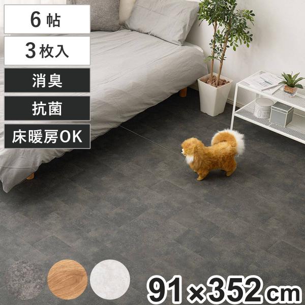 サイズ/約横91×縦352cm厚さ：約0.23cm重量/約10.5kg内容量/3枚付属品：滑り止めシート8枚組×3材質/表面:塩化ビニル裏面：ガラス繊維不織布種類/クレイブロック、オーク、モルタル生産国/日本製床暖房/ホットカーペット/対応...