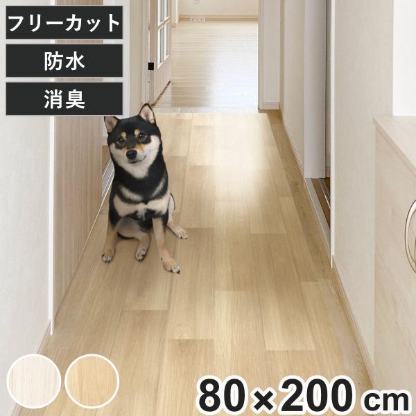 サイズ/約横200×縦80cm厚さ：約0.07cm材質/【本製品】塩化ビニル樹脂【ズレ防止部】粘着面：アクリル芯材：塩化ビニル樹脂微粘着面：アクリル樹脂はく離紙：紙保護フィルム：ポリエステル種類/ホワイト、ベージュ生産国/日本製床暖房/ホッ...