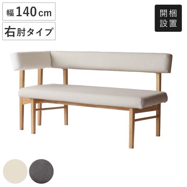 サイズ/約幅140×奥行62×高さ77cm座面高：約43cm内容量/1台材質/ラバーウッド材布張り（ポリエステル100%、ペット対応生地）フルカバーリング（ドライクリーニング可）座面内部：チップウレタン＋ウレタンフォーム背面内部：ウレタンフ...