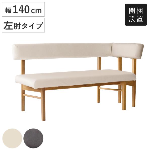 サイズ/約幅140×奥行62×高さ77cm座面高：約43cm内容量/1台材質/ラバーウッド材布張り（ポリエステル100%、ペット対応生地）フルカバーリング（ドライクリーニング可）座面内部：チップウレタン＋ウレタンフォーム背面内部：ウレタンフ...
