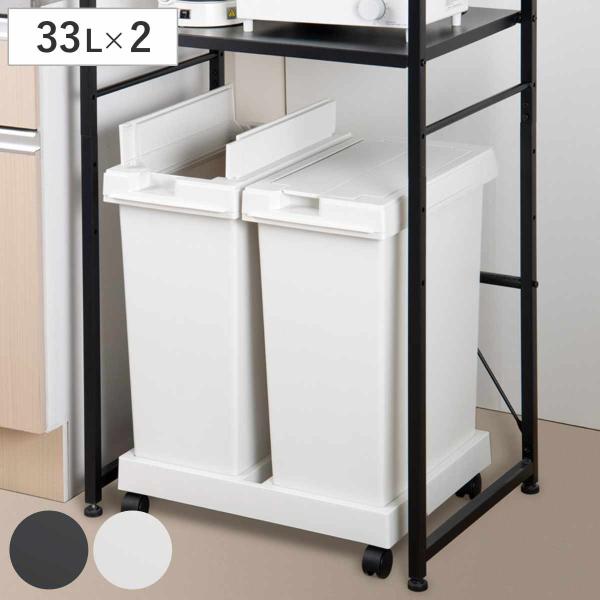 サイズ/約幅50×奥行41.5×高さ57cm内容量/33L×2個材質/本体・フタ・袋止め・台座：ポリプロピレンキャスター：ポリプロピレン・ポリカーボネート・スチール種類/チャコールブラック、ホワイトグレー生産国/日本製耐荷重/20kg●ペッ...