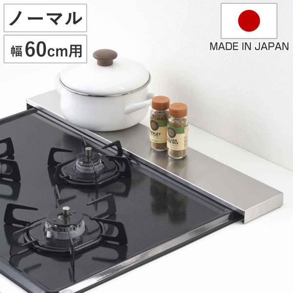 サイズ/約幅62.7×奥行10×高さ2.8cm重量/約545g内容量/1個材質/本体：ステンレスクッション：ポリウレタン生産国/日本製耐荷重/10kg対応サイズ/幅60.7cm以内、高さ1.5cm以下のコンロ●油はねや食材の落下を防ぎ、排気...