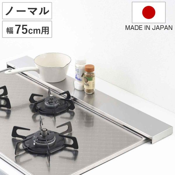 サイズ/約幅77.7×奥行10×高さ2.8cm重量/約670g内容量/1個材質/本体：ステンレスクッション：ポリウレタン生産国/日本製耐荷重/10kg対応サイズ/幅75.7cm以内、高さ1.5cm以下のコンロ●油はねや食材の落下を防ぎ、排気...