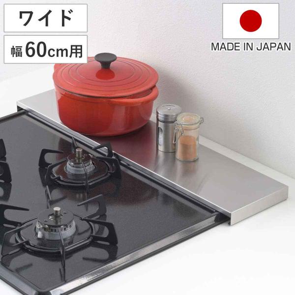 サイズ/約幅62.7×奥行15×高さ2.8cm重量/約748g内容量/1個材質/本体：ステンレスクッション：ポリウレタン生産国/日本製耐荷重/10kg対応サイズ/幅60.7cm以内、高さ1.5cm以下のコンロ●油はねや食材の落下を防ぎ、排気...