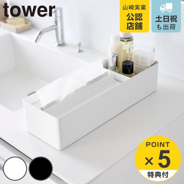 サイズ/約幅39.5×奥行13.1×高さ11.2cmペーパータオル収納部：約幅25.9×奥行12.8×高さ8.9cmバニティ収納部：約幅13.1×奥行12.8×高さ8.9cm重量/約1.7kg内容量/1個材質/本体・蓋：スチール（ユニクロメ...