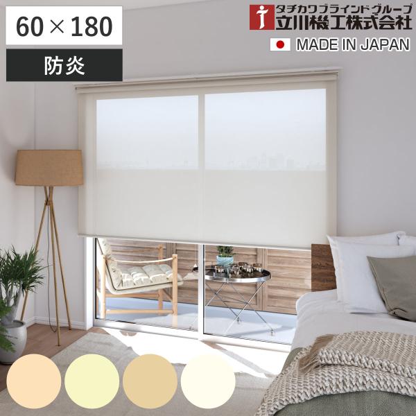 サイズ/約幅60×高さ180cm内容量/スクリーン1枚付属品：取付金具一式材質/生地：ポリエステル100％種類/アプリコット、ペールグリーン、シナモン、ココ生産国/日本製洗濯/不可乾燥機/使用不可屋内・屋外/屋内用●腰高窓から掃き出し窓まで...