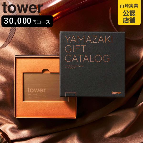 サイズ/約幅12.3×奥行12.3×高さ4.6cm内容量/1個●シンプルなデザインで日常を心地よく彩るtowerシリーズの魅力を贅沢に詰め込んだ、プレミアムカタログギフトです。●大切な方への贈り物にぴったりな約700アイテムの中から選べます...