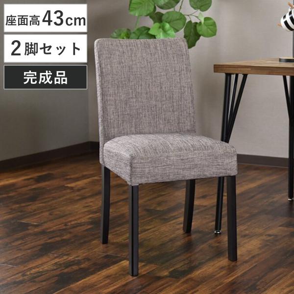 サイズ/約幅40×奥行51×高さ79cm座面高：約43cm重量/約4.3kg内容量/同色2脚セット材質/張地：ファブリック中材：ウレタン、合板脚：ラバーウッド耐荷重/約80〜100kg組立状態/完成品梱包サイズ/約幅42×奥行66×高さ90...