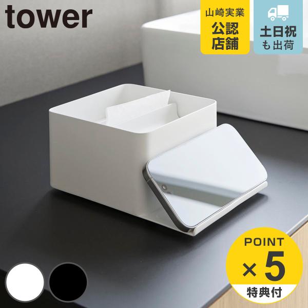 サイズ/約幅13.1×奥行18.9×高さ8.3cm最大収納時：約高さ10.2cm【内寸】収納部：約幅12.8×奥行12.8×高さ7.3cmティッシュペーパー取り出し口：約幅12.6×奥行1.7cmトレー部：約幅11×奥行3.7cm重量/約7...