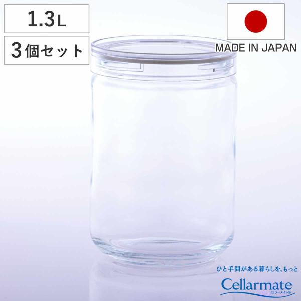 サイズ/約高さ16.2cm胴径：約11.5cm、口径：約9.8cm※１個あたり重量/約540g※1個あたり容量/約1.3L※1個あたり内容量/同サイズ3個セット材質/本体：ソーダライムガラスフタ：トライタンパッキン：シリコーンゴムBPAフリ...