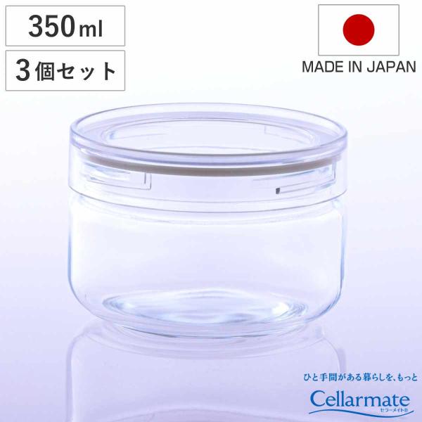 サイズ/約高さ7cm胴径：約10.2cm、口径：約8.5cm※１個あたり重量/約240g※1個あたり容量/約350ml※1個あたり内容量/同サイズ3個セット材質/本体：ソーダライムガラスフタ：トライタンパッキン：シリコーンゴムBPAフリー生...