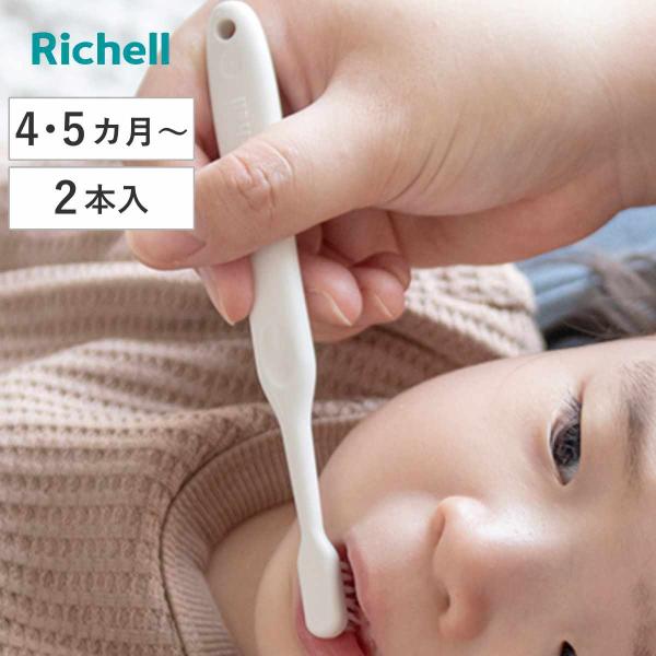 サイズ/約幅1.5×奥行1.3×高さ13.9cm※1本あたり重量/約9g内容量/2本入材質/柄：ポリプロピレン毛：ポリブチレンテレフタレート生産国/中国製パーツ別耐熱温度/柄：100度毛：80度対象年齢/4・5カ月頃から歯の本数目安：0本〜...