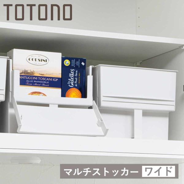 サイズ/約幅24.5×奥行28×高さ20cm重量/約430g内容量/1個材質/ポリプロピレン生産国/中国製耐熱温度/100度耐荷重/約2.5kg●吊り戸棚の奥までしっかり活用できるマルチストッカーのワイドサイズです。●本体を棚から下ろすこと...