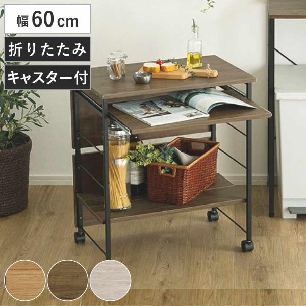 サイズ/約幅60×奥行40×高さ70cm重量/約13.6kg内容量/1台材質/構造材：パーチクルボード・スチールフレーム表面加工：粉体塗装板部表面：PVC種類/シャビーオーク、ウォールナット、ホワイトオークキャスター/付き組立状態/お客様組...