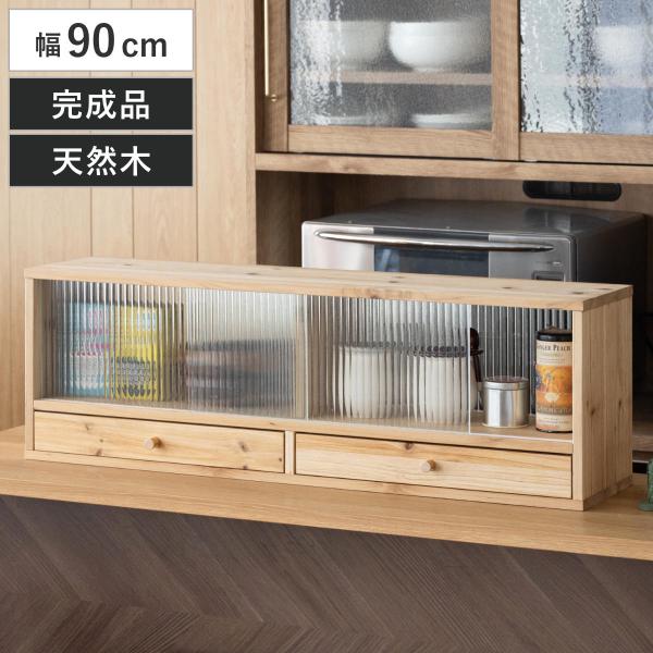 サイズ/約幅90×奥行21.5×高さ29cm重量/約8.5kg内容量/1台材質/本体：天然木杉材、強化ガラス取っ手：アルミ（アルマイト塗装）生産国/中国製引き出し/2杯組立状態/完成品●天然木のぬくもりを活かした、カウンター上収納ラック（幅...