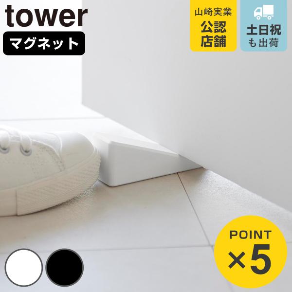 サイズ/約幅3.3×奥行10.6×高さ4cm重量/約90g内容量/1個材質/本体：シリコーンゴム・ネオジムマグネット種類/ホワイト、ブラック生産国/中国製●差し込み式でしっかり固定でき、使わないときはマグネットでスマートに収納できるドアスト...