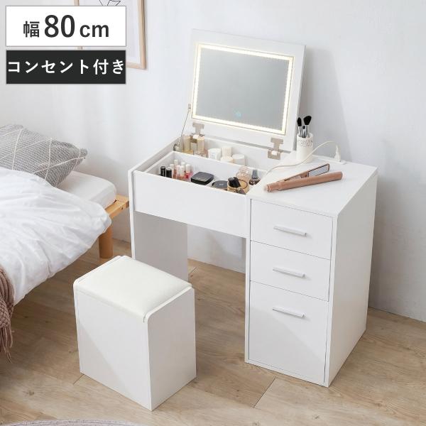 サイズ/本体：約幅80×奥行40×高さ70.5cmスツール：約幅35×奥行24×高さ41cm内容量/本体：1台スツール：1台材質/主材：合成樹脂化粧パーティクルボード(メラミン樹脂)張地：合成皮革生産国/中国製組立状態/お客様組立品●LED...