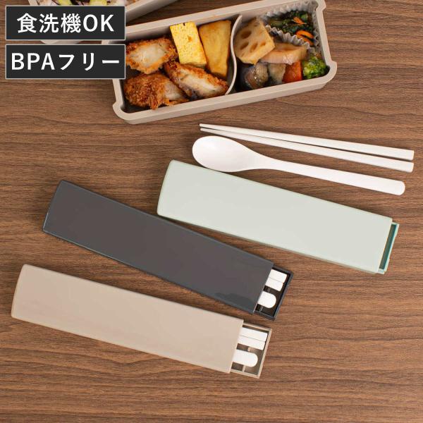 サイズ/約幅4.8×奥行19.1×高さ1.8cm箸、スプーン：約18cm内容量/1個（ケース、箸、スプーン）材質/本体、スプーン：ABS樹脂蓋：AS樹脂箸：メタクリル樹脂シリコーンパーツ：シリコーンゴムBPAフリー種類/モカ、チャコール、ミ...