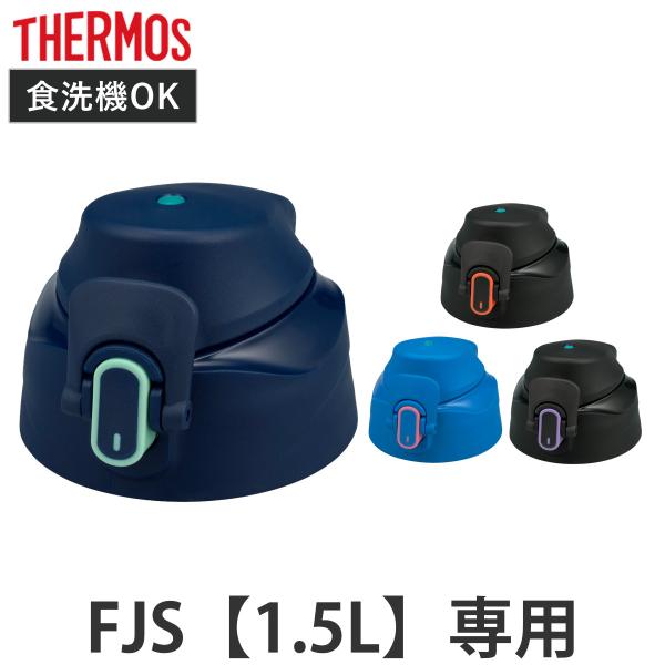 サイズ/内容量/1セット（キャップユニット、フタパッキン、シールパッキン）材質/キャップユニット：ポリプロピレンパッキン：シリコーンゴム種類/ブラックオレンジ、ブラックパープル、ブルーピンク、ネイビーミント生産国/フィリピン製パーツ別耐熱温...