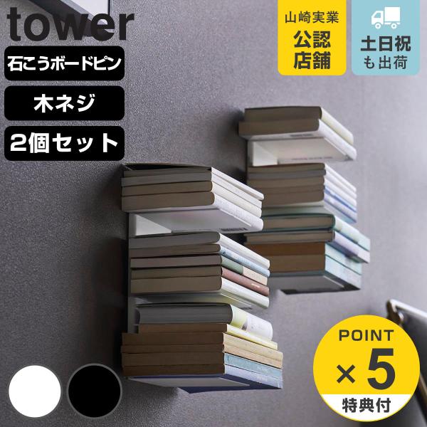 サイズ/約幅10.1×奥行10.8×高さ18.3cm天板：約幅10.1×奥行き10.8cm収納部：約幅10.1×奥行き9..9×高さ8.8cm重量/約605g内容量/2個セット付属品：石こうボードピンセット（取付ピース×8、クギ×24、キャ...