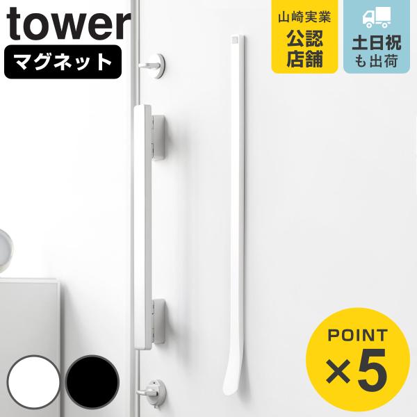 サイズ/約幅4.3×奥行2.9×高さ65cm重量/約185g内容量/1個材質/ABS樹脂・熱可塑性エラストマー・ネオジムマグネット種類/ホワイト、ブラック生産国/中国製●マグネット内蔵で玄関扉に収納できる、立ったままでも快適に使える全長65...