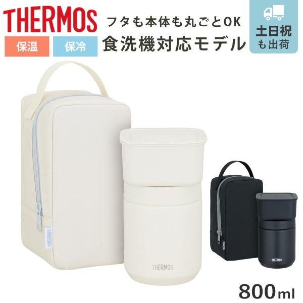 サイズ/約幅10.5×奥行10.5×高さ18cm口径：約7cm重量/約400g容量/総容量：800mlスープジャー：400ml、容器：400ml内容量/1個（スープジャー・容器・ポーチ）材質/【スープジャー】本体：ステンレス鋼（アクリル樹脂...