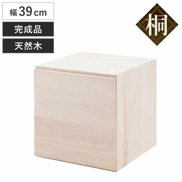 サイズ/約幅39×奥行41×高さ39cm重量/約3.5kg内容量/1台付属品：重ね時用連結金具材質/天然木桐（生地仕上げ）生産国/中国製スタッキング/可能天板耐荷重/10kg組立状態/完成品●積み重ねて使用できるキューブボックス幅39cmで...