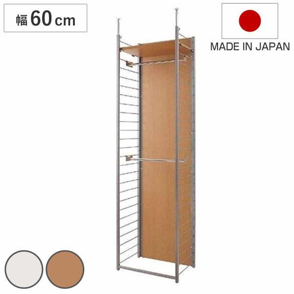 サイズ/約幅60×奥行42×高さ215〜260cm重量/約22kg内容量/1台材質/本体：スチール（エポキシ樹脂粉体塗装）棚板、背板：プリント紙化粧繊維板ハンガーバー：スチール（メッキ仕上げ）種類/ホワイト、ナチュラル生産国/日本製アジャス...